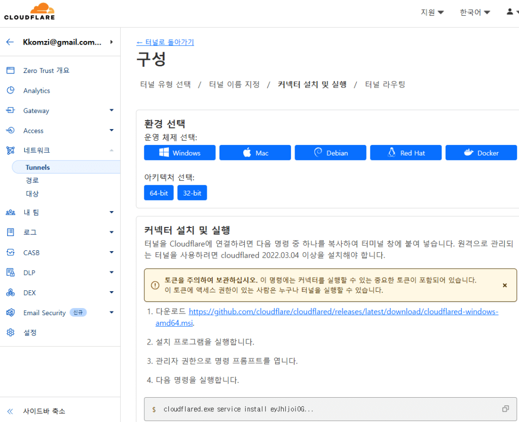 Cloudflared(Cloudflare Tunnel) 사용 후기 - kkomzi
